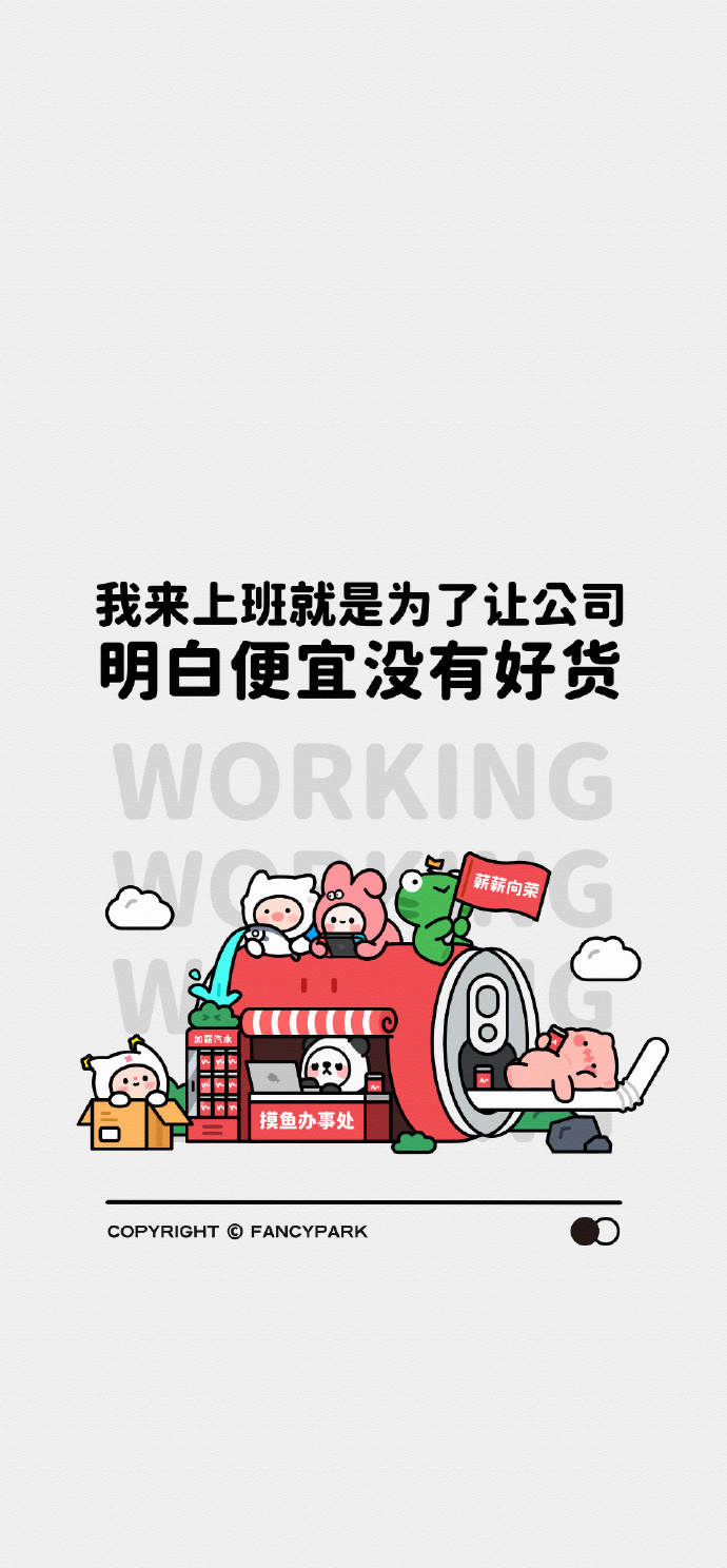 打工人系列壁纸来啦……