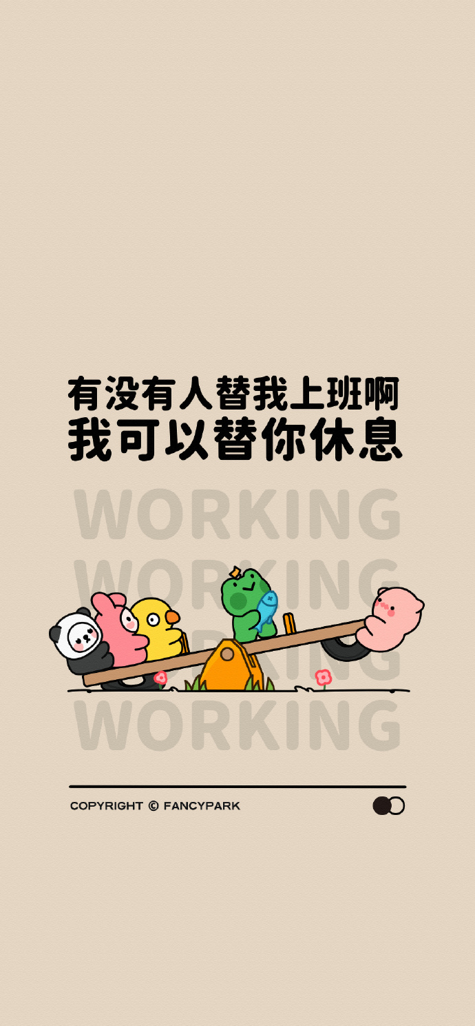 打工人系列壁纸来啦……__财经头条