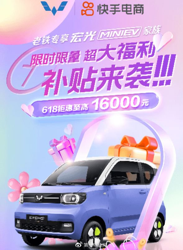 6月降价潮打响！五菱宏光MINIEV家族至高直降16490元__财经头条