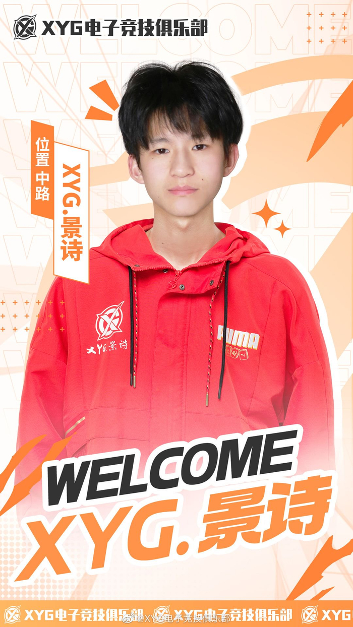 XYG电子竞技俱乐部人员变动公告