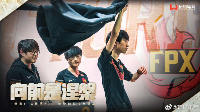 四年前的今天：FPX夺得S9全球总决赛冠军