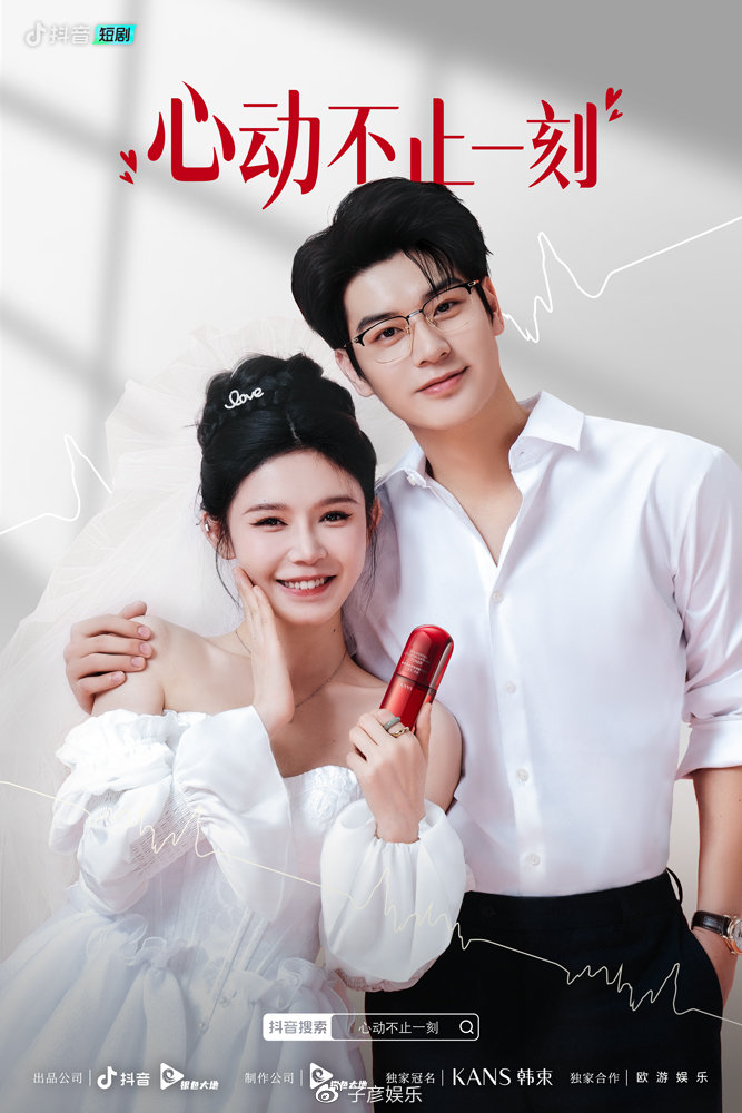 《心动不止一刻》4月2日开播 姜十七“先婚后爱”上演甜宠爱情