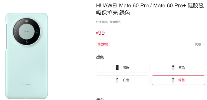Mate60官方磁吸手机壳悄然上架，价格仅为苹果的1/4，拆装不伤机|磁吸|手机壳|官方_新浪新闻