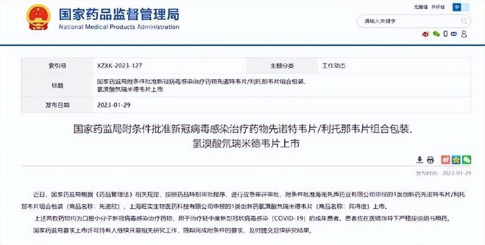 抗新冠口服药VV116：蒋华良院士留下的最后一份礼物