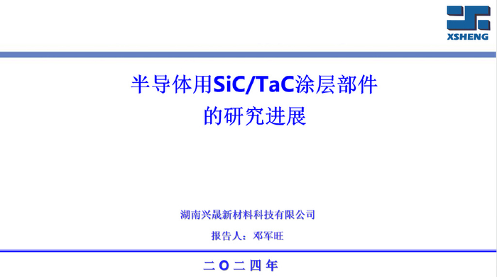 半导体用SiC/TaC涂层部件的研究进展__财经头条