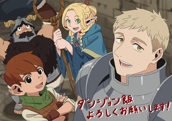 「迷宫饭」动画本日开播官方贺图合集