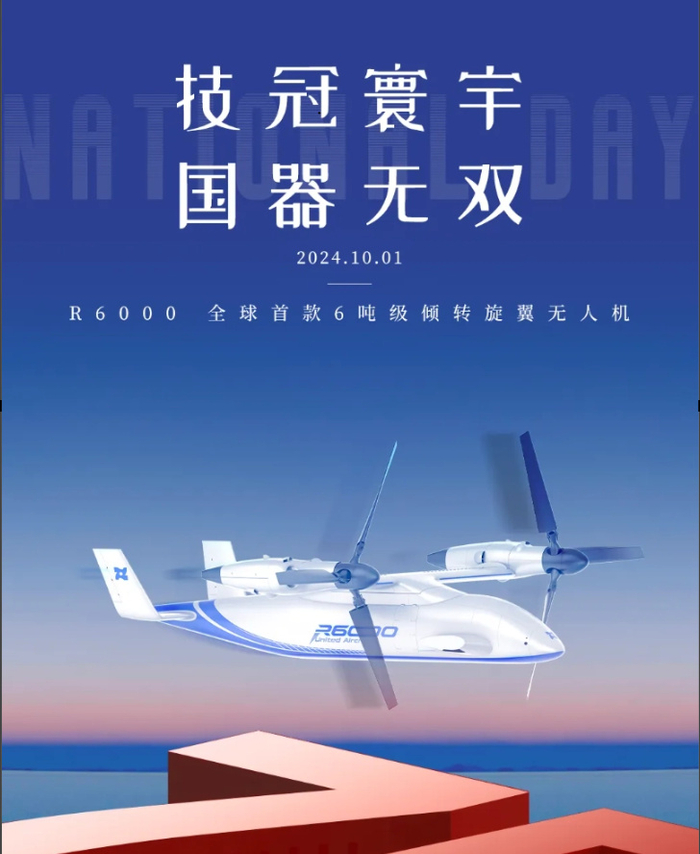 镧影R6000：V-280和“鱼鹰”的融合体，未来将升级成有人驾驶版？|旋翼|鱼鹰|倾转旋翼机_新浪新闻