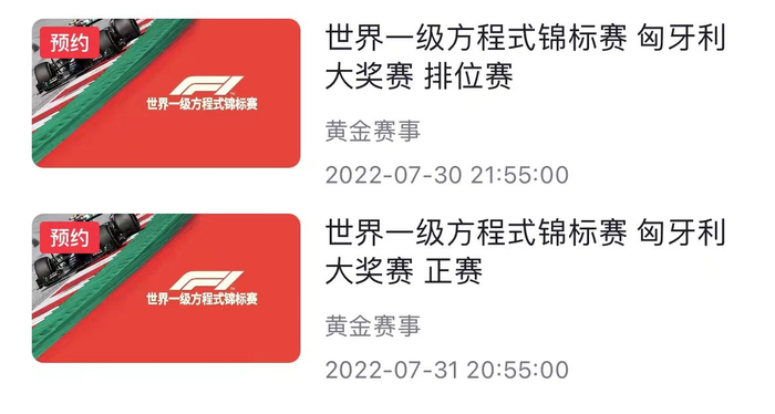 本周六日都是CCTV5直播F1匈牙利大奖赛排位赛和正赛……__财经头条