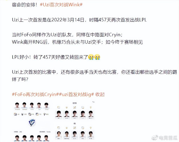 EDG更新首发大名单，UZI眼神犀利，只想赢，Wink要小心了__财经头条__新浪财经