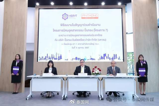 泰国大型工业园区启动：423亿泰铢投资，拉动万余就业|园区|工业|泰铢_新浪新闻