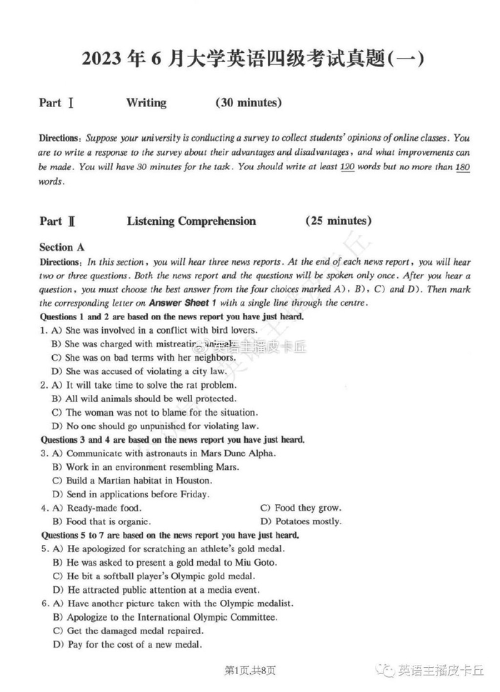 2023年6月英语四级真题试卷及答案解析（第一套）电子版PDF无水印|英语四级|答案|四六级考试_新浪新闻