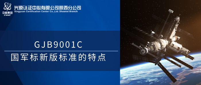 【GJB9001C】国军标新版标准都有哪些特点？