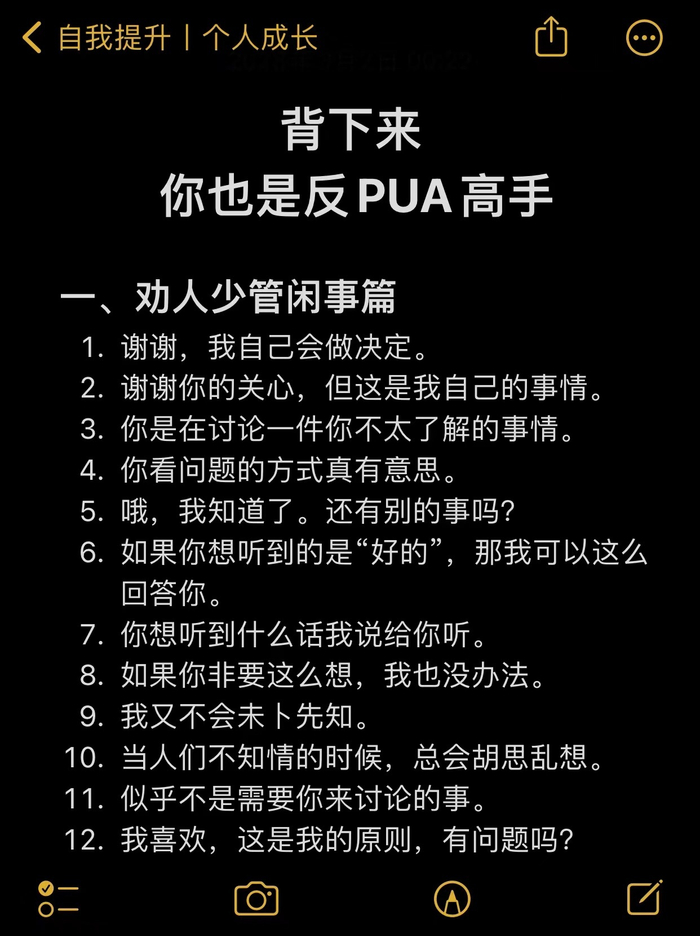 答应我！女生一定要学会的反PUA话术！