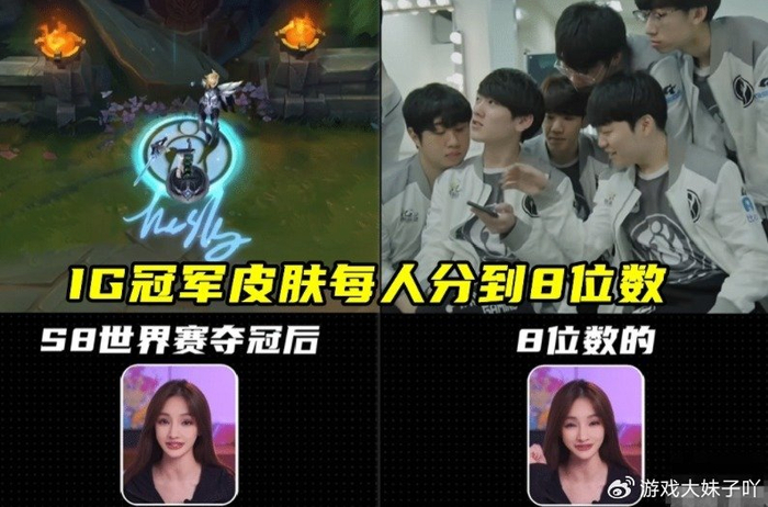 Miss曝光IG选手收入，S8夺冠后，光冠军皮肤每人就赚了8位数|皮肤销量|lpl|LPL英雄联盟职业联赛|销量|战队_新浪新闻