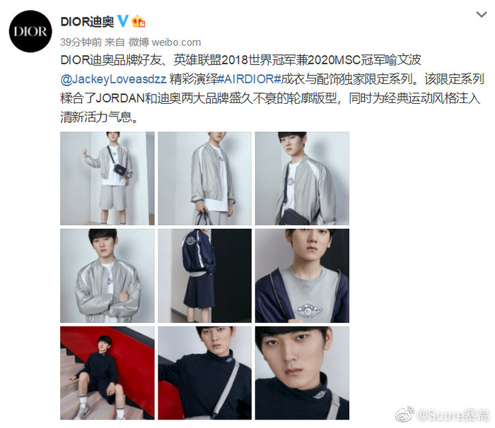 JackeyLove与Dior跨界合作