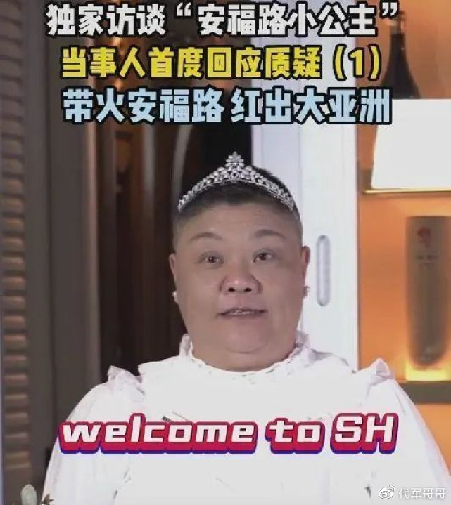 揭秘50岁“安福路小公主”真实身份和走红内幕