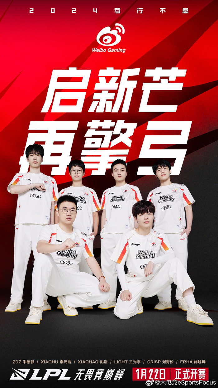 2024LPL春季赛战队海报发布啦 1月22日正式开赛__财经头条