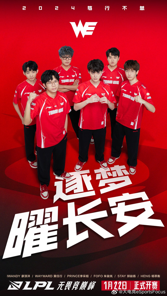 2024LPL春季赛战队海报发布啦 1月22日正式开赛__财经头条