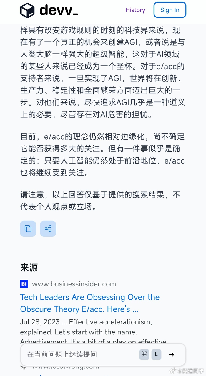 devv.ai自称“最懂的新一代 AI 搜索引擎”……__财经头条
