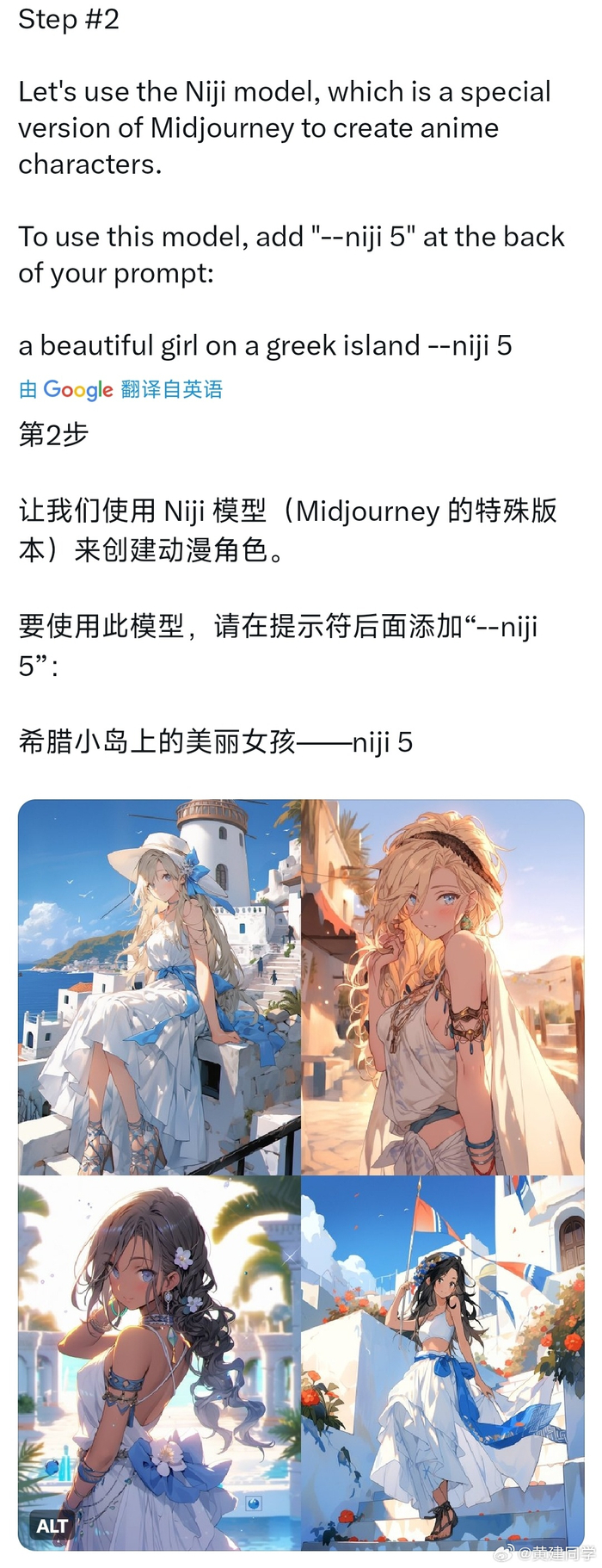 midjourney生成3D动漫风格角色的详细教程和步骤↓