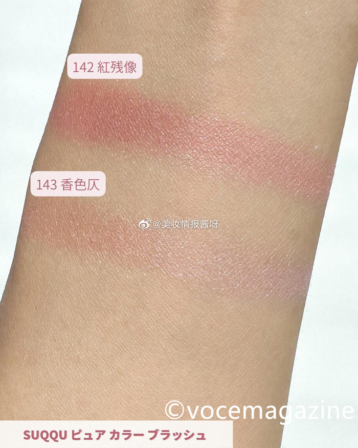 以岩绘具为灵感，SUQQU 2023年秋季「多彩」7月21日