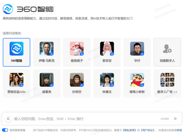 360大模型业务开始创收，AI或将带来更大机遇__财经头条__新浪财经