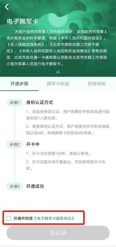 集结号丨 电子拥军卡”现役军人乘车免费，开卡详细教程来了财经头条新浪财经