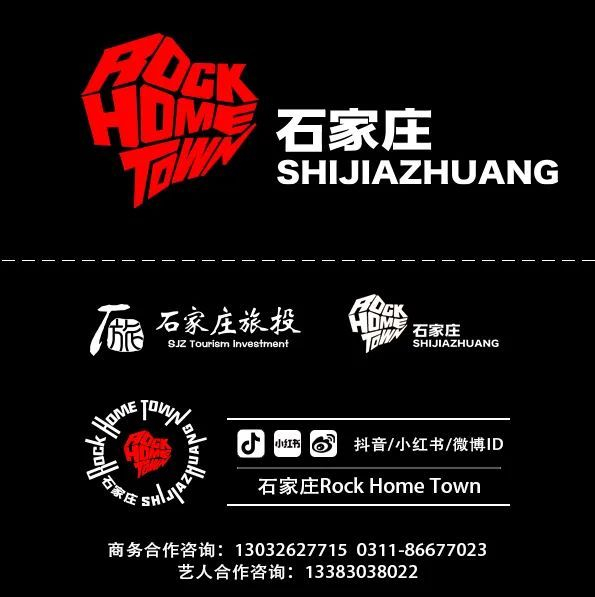 石家庄“Rock Home Town”原创音乐节演出活动即将启动__财经头条