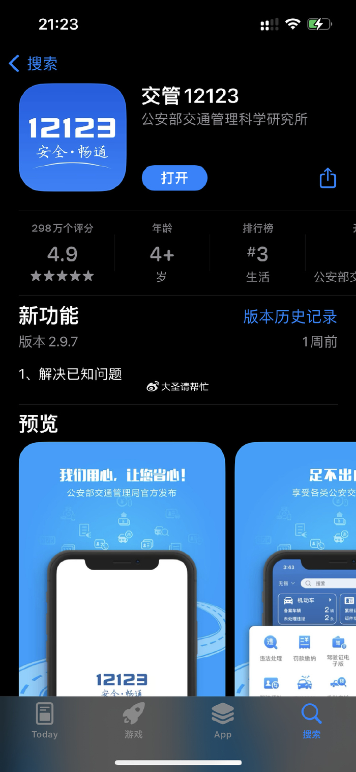 看视频违章免处罚教程，交管12123 亲测有效！__财经头条__新浪财经