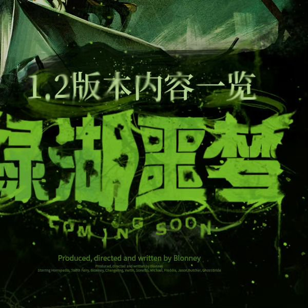 《重返未来：1999》1.2版本「绿湖噩梦」将于7月27日正式开启！__财经头条__新浪财经