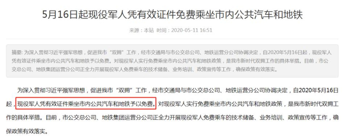 集结号丨 电子拥军卡”现役军人乘车免费，开卡详细教程来了财经头条新浪财经