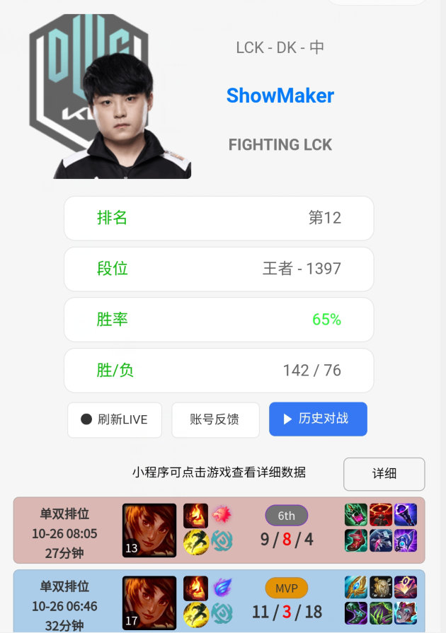 ShowMaker欧服改名：FIGHTING LCK 《格局》