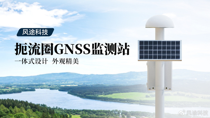 GNSS地表位移监测仪：精准预警，护航工程安全|位移|监测仪|地表_新浪新闻