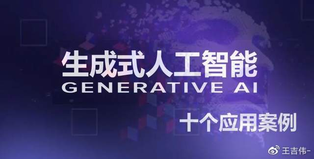 AIGC模式正在影响更多组织，十个案例助你深度认知生成式AI__财经头条