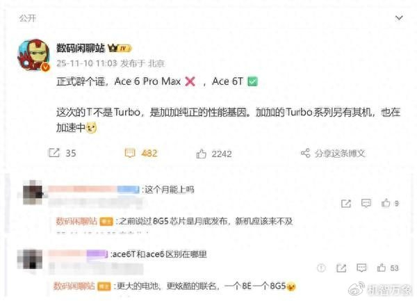 不是Pro Max，也非Turbo，再次确认一加Ace6T命名，搭载骁龙8 Gen5__财经头条__新浪财经