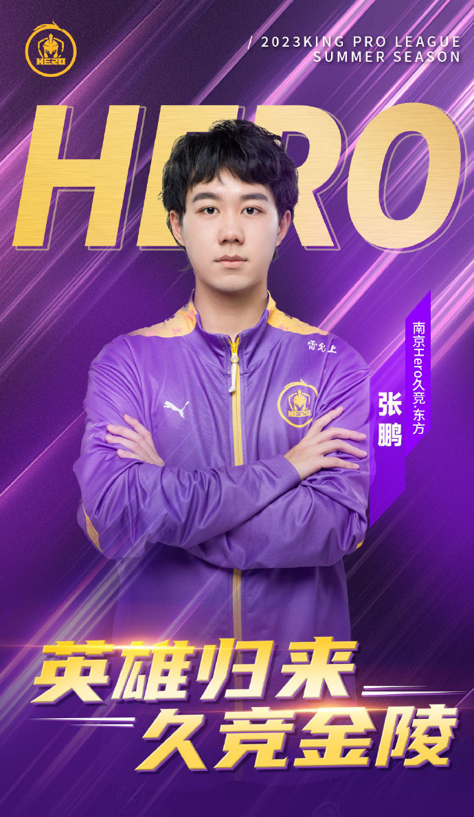 2023KPL夏季定妆照——南京Hero久竞