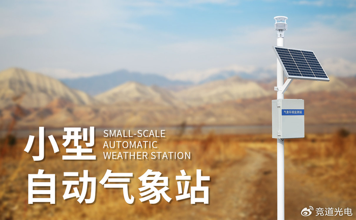 气象五参数一体机：稳定可靠运行，保障气象数据连续准确__财经头条__新浪财经