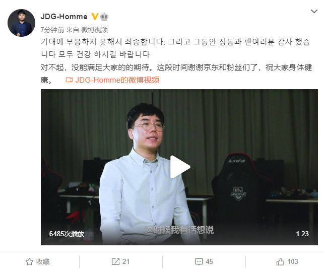 JDG官宣：Homme卸任主教练