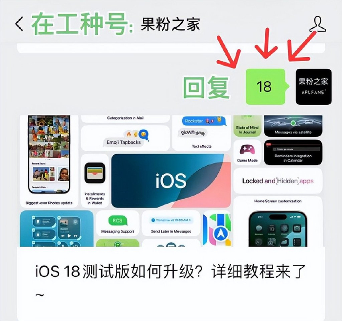 iOS 18公测版、正式版的发布时间！