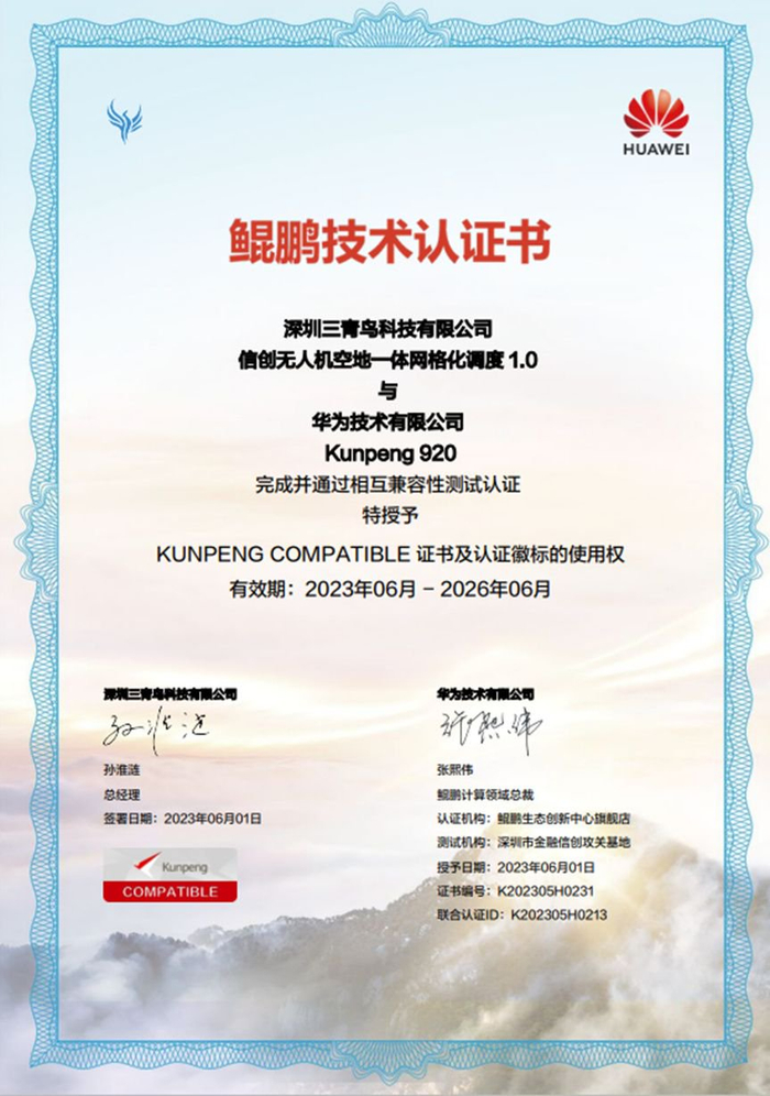 鲲鹏适配案例展示|无人机空地一体网格化调度 1.0__财经头条