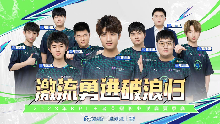 KPL夏季赛定妆照来啦，夏日解锁新姿势