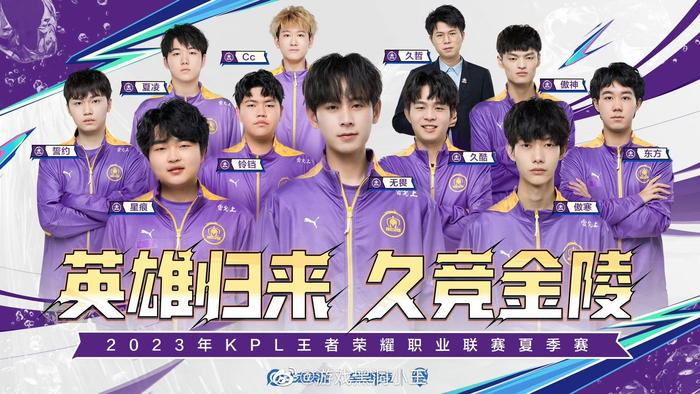 KPL夏季赛定妆照来啦，夏日解锁新姿势