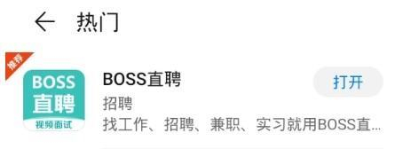 BOSS直聘APP获华为“耀星计划”支持__财经头条__新浪财经