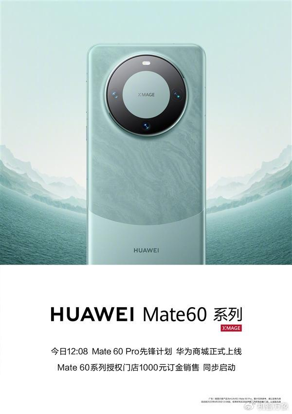 华为Mate60系列已上架 官方商城6999元起 Mate系列累计出货1亿台__财经头条__新浪财经
