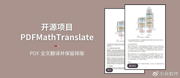 开源神器 PDFMathTranslate：轻松实现 PDF 全文翻译与排版保留__财经头条__新浪财经