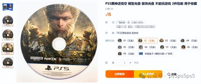 侵权说成弥补遗憾！某宝现摆设版《黑神话悟空》PS5实体光盘|黑神话悟空|PS5|黑神话:悟空_新浪新闻