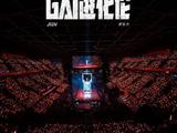 两场演唱会同时开演 种梦音乐D.M.G打造说唱音乐视听盛宴