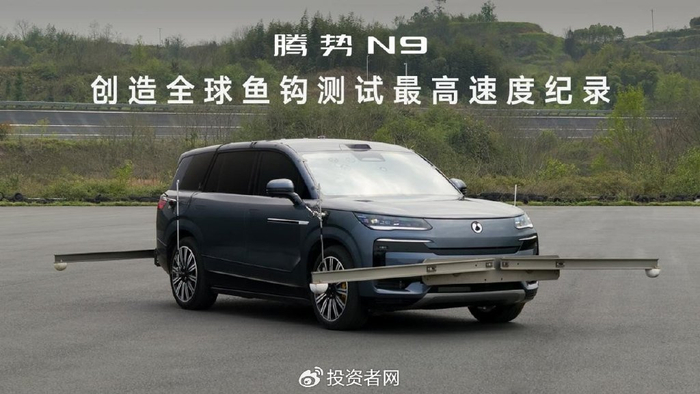 腾势N9以180km/h鱼钩测试成绩刷新世界纪录！中国SUV安全性能登顶__财经头条__新浪财经