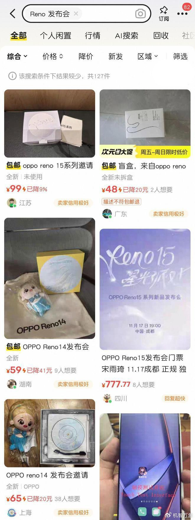 各种出圈，一图OPPO Reno15系列亮点提前看，官方提醒发布会不售票__财经头条__新浪财经