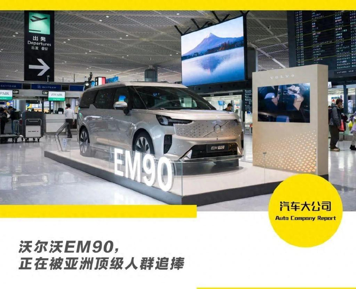 沃尔沃EM90，正在被亚洲顶级人群追捧__财经头条